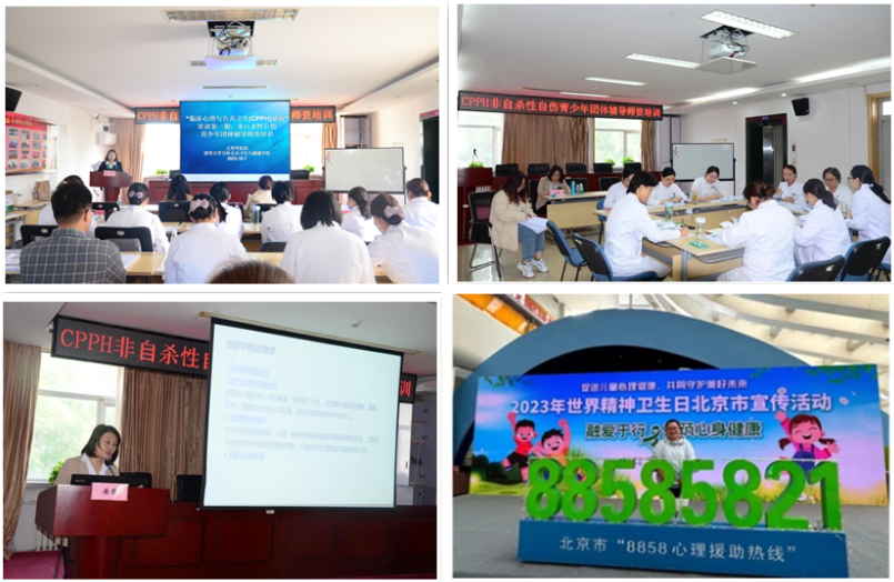 世界精神卫生日｜五里坨医院CPPH系列讲座与心理热线启动仪式