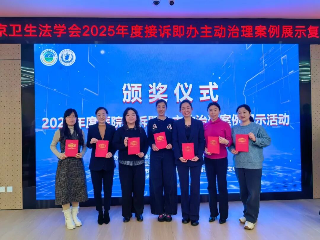 硕果盈枝，北京佑安医院9项成果闪耀全国医院主动治理案例展示活动